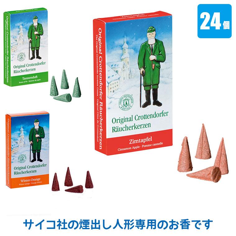 サイコ SAICO クロッテンドーファー お香 24個 SO6850 シナモンアップル 冬のオレンジ モミの木 : イベリアの太陽 - 通販 - Yahoo!ショッピング