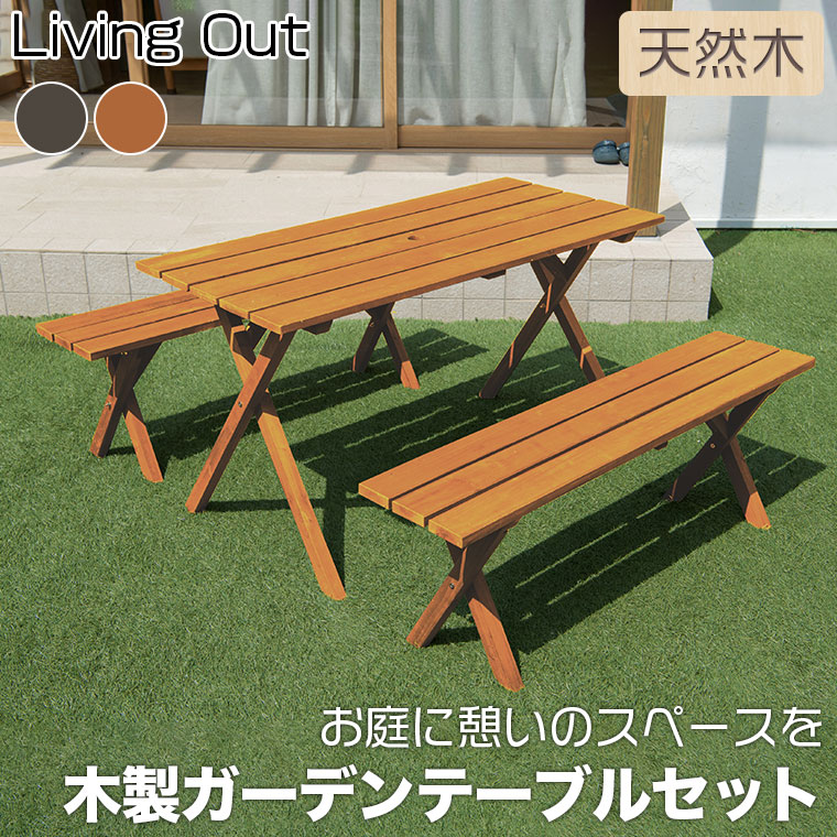 リビングアウト 木製ガーデンテーブルセット テーブル ベンチ チェア 椅子 谷村実業 TAN-952 : イベリアの太陽 - 通販 - Yahoo!ショッピング