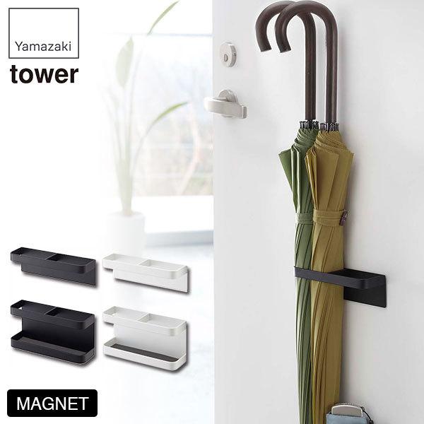 マグネットアンブレラスタンド タワー ホワイト 7641 ブラック 7642 山崎実業 傘 : ya7641 : イベリアの太陽 - 通販 - Yahoo!ショッピング