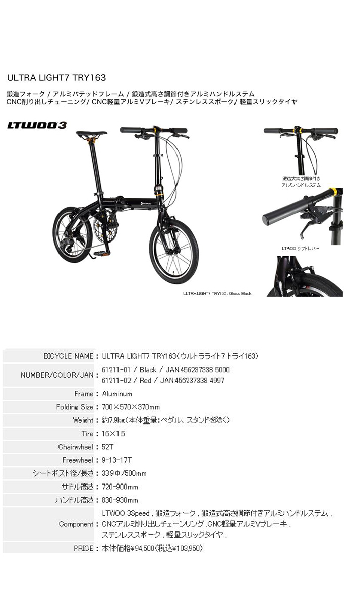 3段変速搭載 RENAULT ULTRA LIGHT7 TRY163 軽量7.9kg 16インチ 折りたたみ自転車 鍛造フォーク アルミバ ...