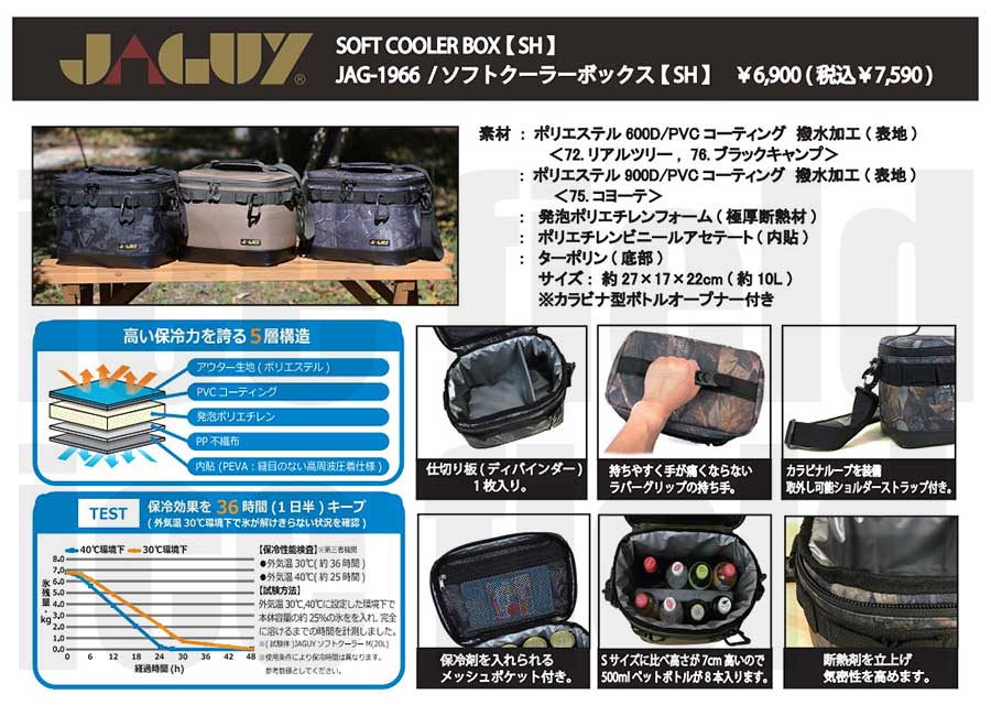 JAGUY ヤガイ バッグ ソフト クーラー ボックス SH(Soft Cooler Box SH クーラーボックス 保冷バッグ ショルダー ...