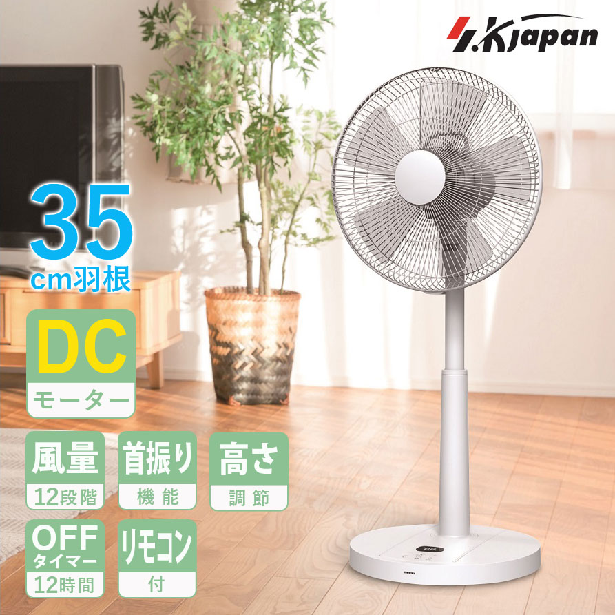 リビング扇 DCメカ式 SKJ-3503DR(1台)[扇風機] S.Kjapan リビング扇 DCメカ式 2025 家電 夏 涼しい 涼風 冷却 省エネ