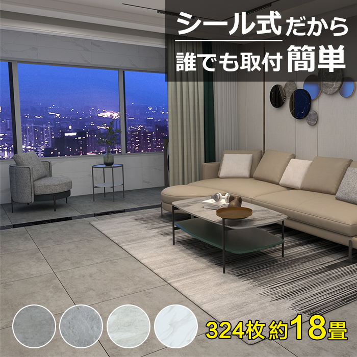 【6月限定 全品10％OFF】フロアタイル 床材 置くだけ 大理石柄 フローリングシート クッションフロア シール式 カーペット 324枚 ...