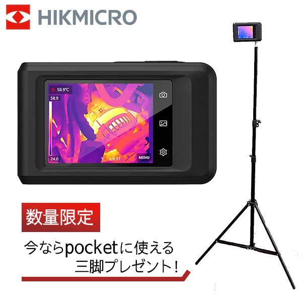 【あすつく】HIKMICRO（ハイクマイクロ） HIKMICRO Pocket E HMTP401AQF/W-PocketE : icn-ta-001634178 : イチネンネットプラス ...