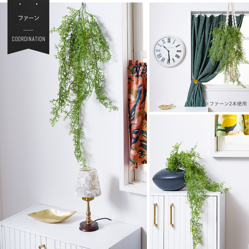 フェイクグリーン 枝 造花 リアル インテリア おしゃれ 大きめサイズ ファーン CSZ : DIY インテリア 友安製作所 ヤフー店 - 通販 - Yahoo!ショッピング