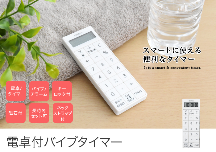 ドリテック キッチンタイマー 電卓 長時間タイマーCL-124 音 振動 バイブタイマー dretec 99時間99分 送料無料 : いま何度 - 通販 - Yahoo!ショッピング
