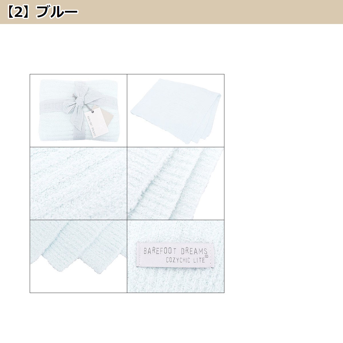 BAREFOOT DREAMS 【500円OFF】ベアフット ドリームズ アパレル ブランケット B467 リブ ベビー コージーシック ...