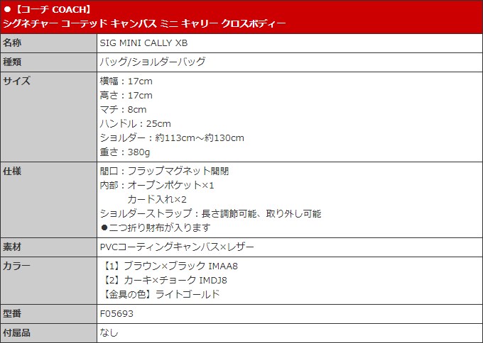 COACH コーチ バッグ ショルダーバッグ F05693 5693 シグネチャー コーテッド キャンバス キャリー クロスボディー ...