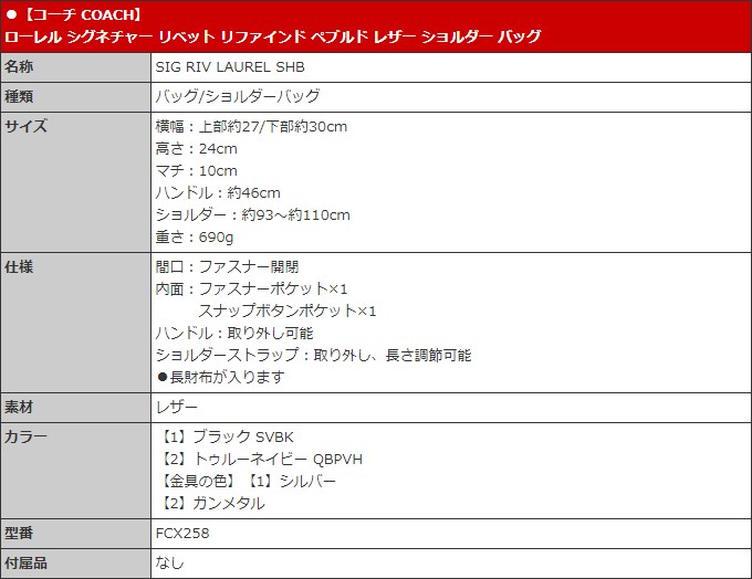 【48時間限定ポイント3％】コーチ COACH バッグ ショルダーバッグ FCX258 CX258 リベット リファインド ペブルド レザー ...