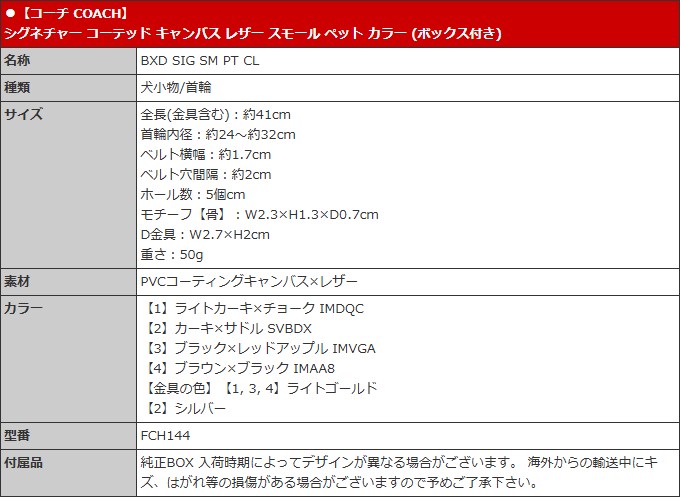 COACH 【48時間限定ポイント2％】コーチ 犬小物 首輪 小型犬用 FCH144 CH144 シグネチャー コーテッド キャンバス レザー ...