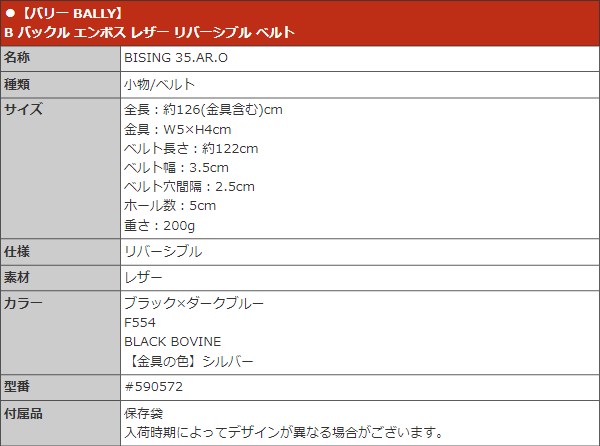 バリー BALLY 小物 ベルト #590572 ブラック×ダークブルー B エンボス レザー リバーシブル ベルト アウトレット メンズ ...