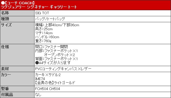 COACH コーチ バッグ トートバッグ FCH504 CH504 カーキ×サドル2 ラグジュアリー シグネチャー ギャラリー トート ...