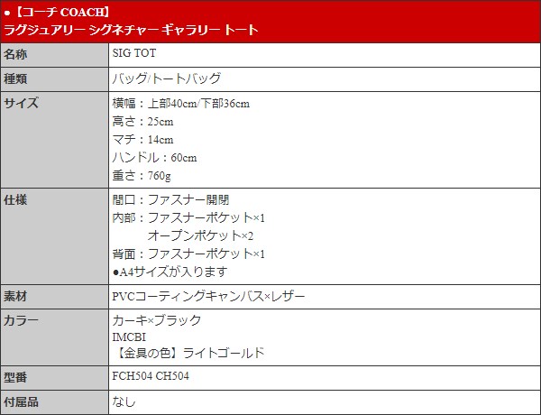 COACH コーチ バッグ トートバッグ FCH504 CH504 カーキ×ブラック ラグジュアリー シグネチャー ギャラリー トート ...