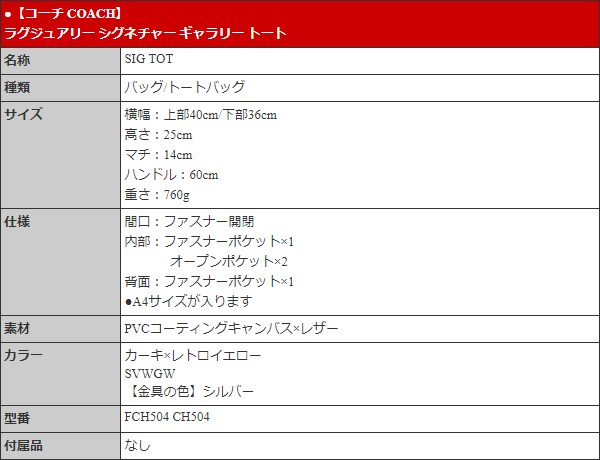 COACH コーチ バッグ トートバッグ FCH504 CH504 カーキ×レトロイエロー ラグジュアリー シグネチャー ギャラリー トート ...