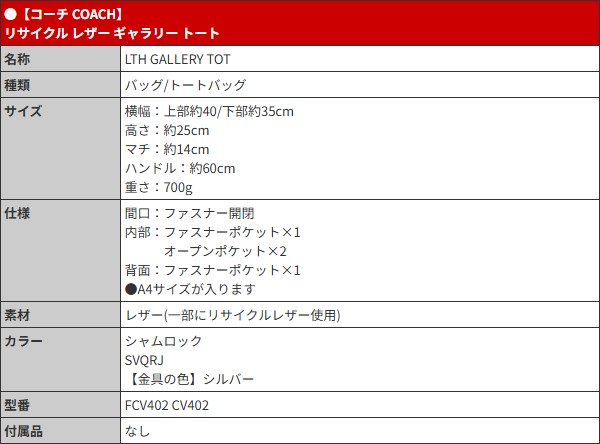 COACH コーチ バッグ トートバッグ FCV402 CV402 シャムロック リサイクル レザー ギャラリー トート アウトレット ...