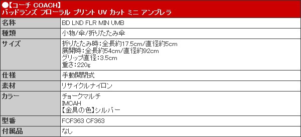 COACH コーチ 小物 折りたたみ傘 FCF363 CF363 チョークマルチ バッドランズ フローラル プリント カット ミニ アンブレラ ...