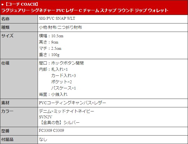 コーチ COACH 財布 二つ折り財布 FC3309 C3309 デニム×ミッドナイトネイビー シグネチャー PVC レザー C チャーム ...