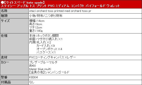 kate spade NEW YORK ケイトスペード 財布 二つ折り財布 K8304 ブレザーブルーマルチ ステイシー アップル トス ...