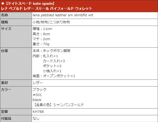 kate spade NEW YORK ケイトスペード 財布 二つ折り財布 KH788 kate spade NEW YORK ケイトスペード 財布 二つ折り財布 KH788