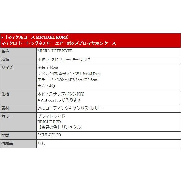 MICHAEL KORS マイケルコース アクセサリー キーホルダー 36H3LGFN0B ブライトレッド エアーポッズプロ イヤホン ケース アウトレット メンズ レディース : インポート ...