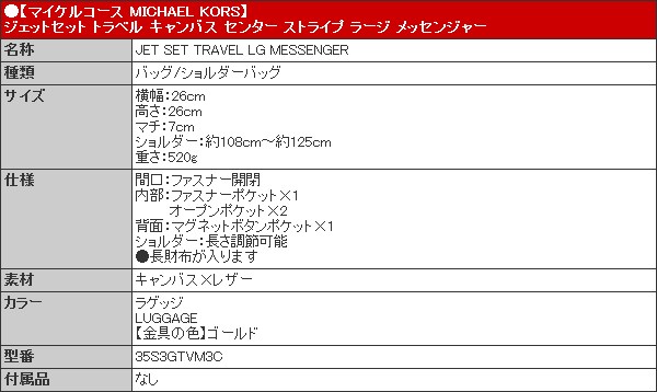 MICHAEL KORS 【タイムセール】マイケルコース バッグ ショルダーバッグ 35S3GTVM3C ラゲッジ ジェットセット トラベル キャ アウトレット レディース : インポート ...