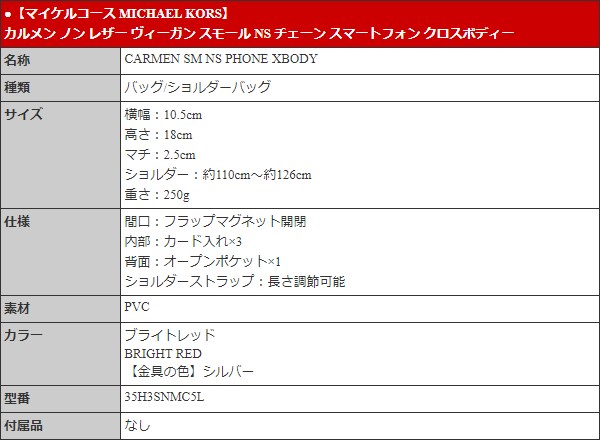 MICHAEL KORS マイケルコース バッグ ショルダーバッグ 35H3SNMC5L ブライトレッド カルメン ノン レザー クロスボディー アウトレット レディース : インポート ...