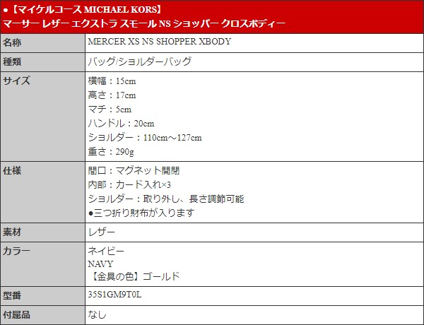 MICHAEL KORS マイケルコース バッグ ショルダーバッグ 35S1GM9T0L ネイビー マーサー レザー スモール NS ショッパー クロスボディー アウトレット レディース ...