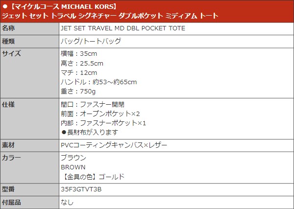 MICHAEL KORS マイケルコース バッグ トートバッグ 35F3GTVT3B ブラウン シグネチャー ダブルポケット ミディアム トート アウトレット レディース : インポート ...