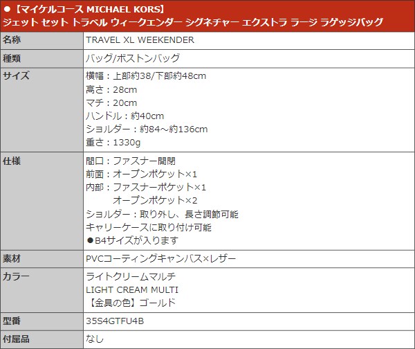 MICHAEL KORS マイケルコース バッグ ボストンバッグ 35S4GTFU4B ライトクリームマルチ ジェット セット ラージ ラゲッジバッグ アウトレット レディース : インポート ...