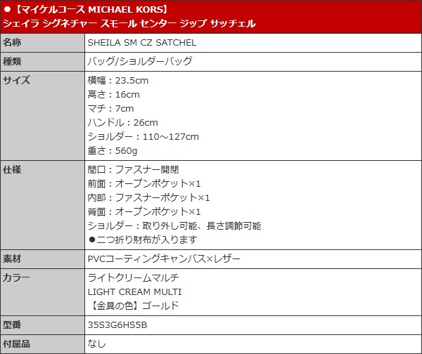 MICHAEL KORS 【48時間限定ポイント10％】マイケルコース バッグ ショルダーバッグ 35S3G6HS5B ライトクリームマルチ シグネ アウトレット レディース : インポート ...