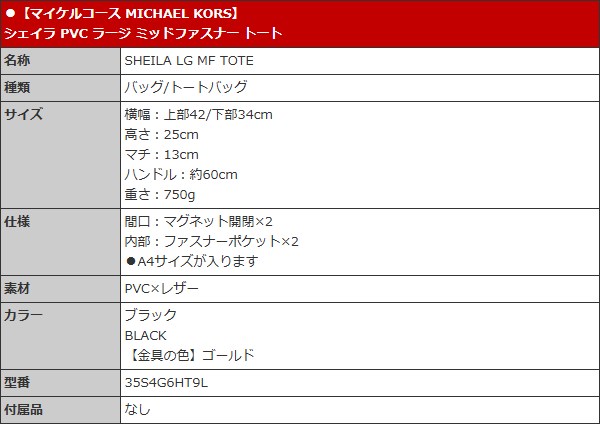 MICHAEL KORS 【48時間限定ポイント10％】マイケルコース バッグ トートバッグ 35S4G6HT9L ブラック シェイラ PVC ラージ ミ アウトレット レディース ...