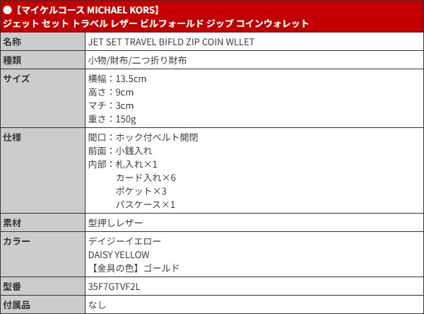 MICHAEL KORS 【72時間限定ポイント2％】マイケルコース 財布 二つ折り財布 35F7GTVF2L デイジーイエロー ジェット セット アウトレット レディース : インポート ...