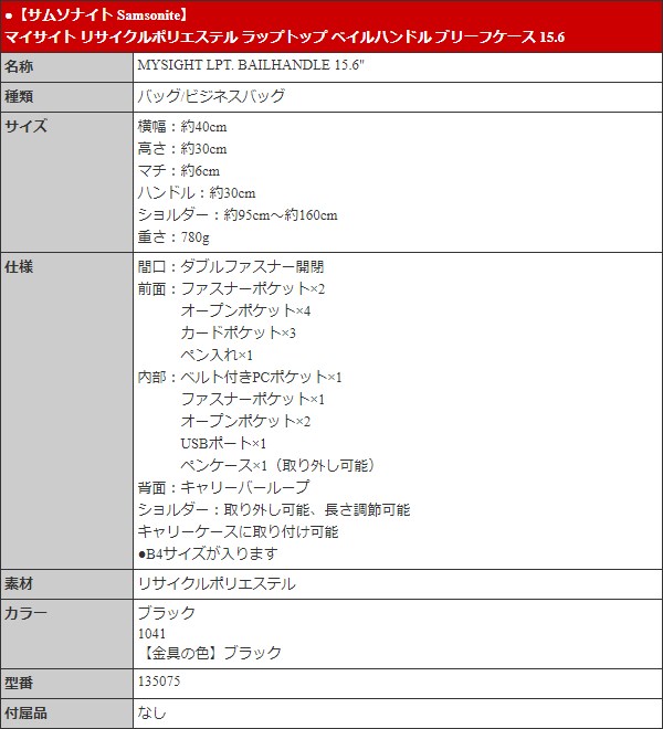 Samsonite サムソナイト バッグ ビジネスバッグ 135075 ブラック マイサイト リサイクルポリエステル ラップトップ ベイル ...