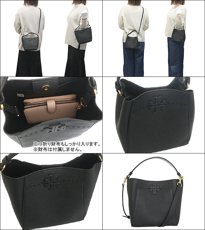 TORY BURCH トリーバーチ バッグ ショルダーバッグ 74956 0920 ブラック マックグロー スモール バケットバッグ ...