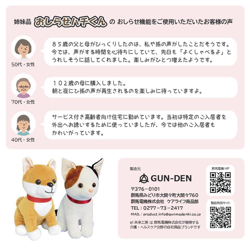 録音 再生機能付き 録音メッセージ 介護アイテム 介護グッズ ぬいぐるみ 犬 猫 介護 おしらせとうばん クマザキエイム MC-U01-DG MC-U01-CT : セレクトショップMOMO ...
