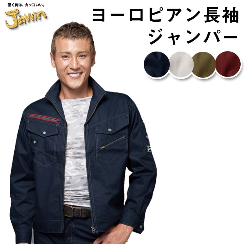 Jawin 自重堂 制服百科 ジャウィン 長袖 ジャンパー 4L 5L 作業着