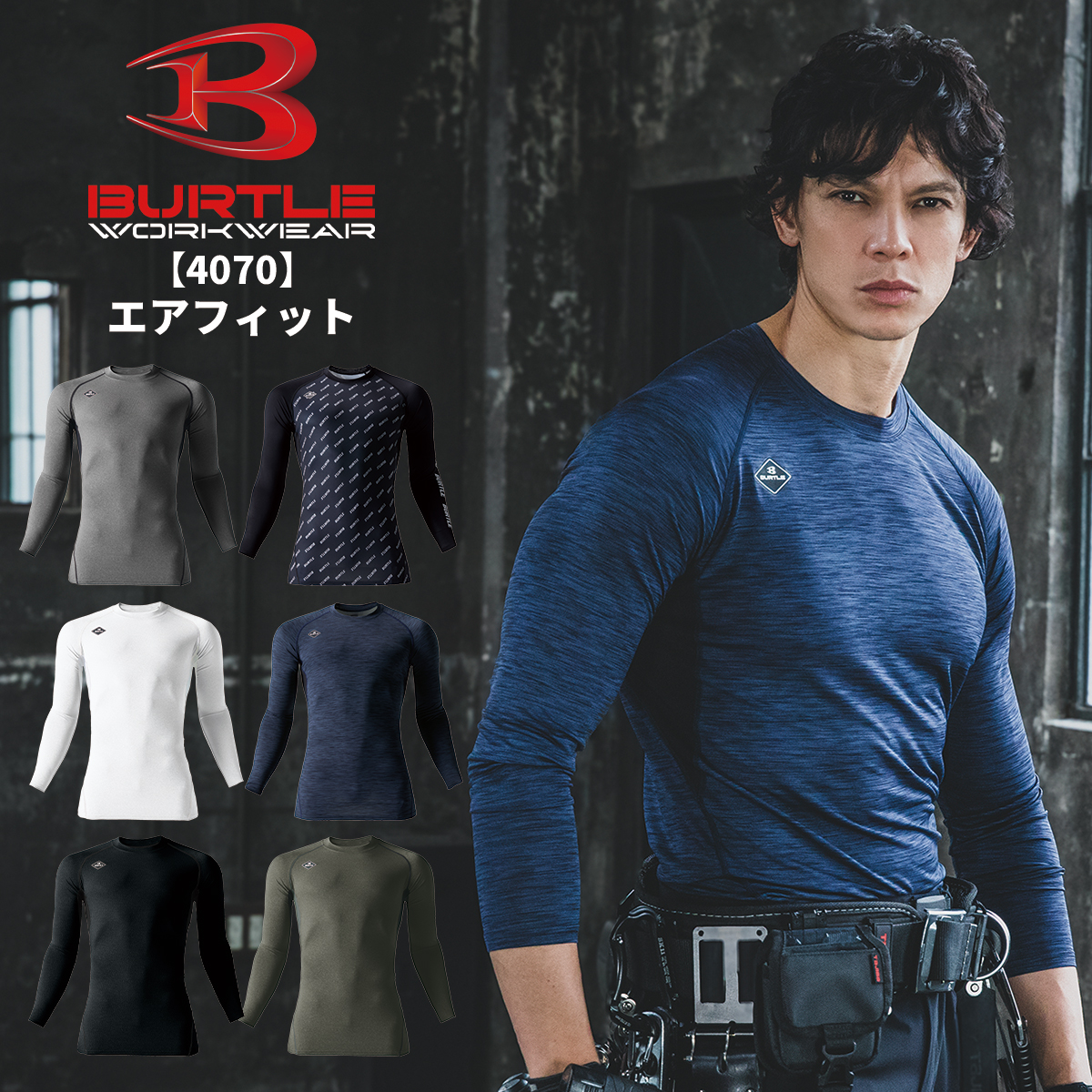 BURTLE 即日発送 バートル エアーフィット 2025新型 ユニセックス コンプレッション ストレッチ 吸汗速乾加工 btl-4070 メール便可 : イーシスユニフォーム - 通販 ...