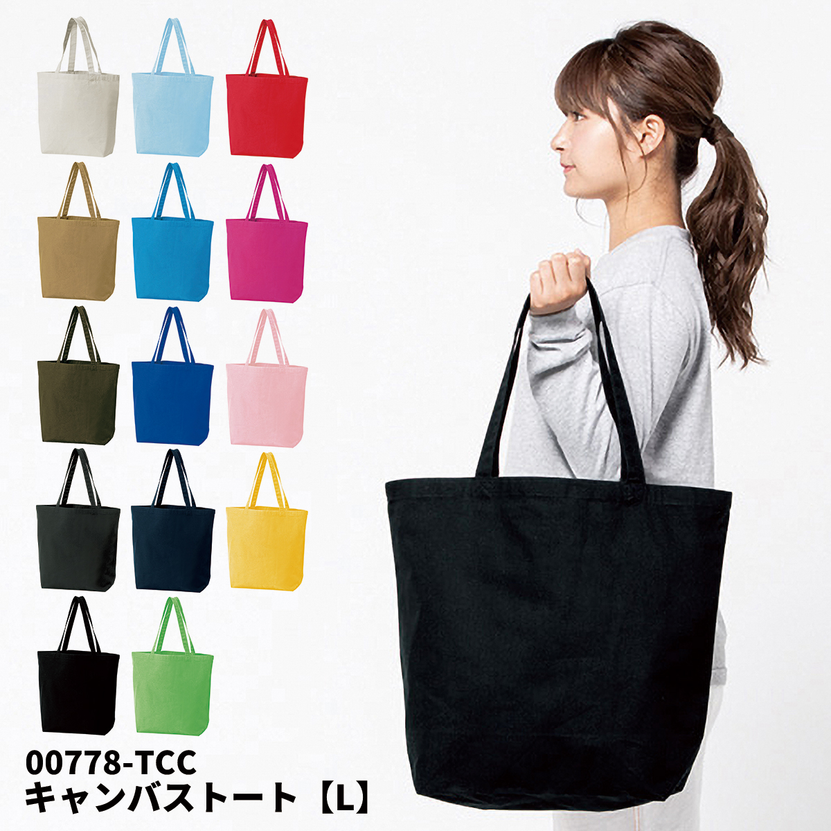 キャンバストート TOM-00778-TCC マチ付き Lサイズ A4 B4 大きいサイズ 肩掛け カラー 黒 ピンク 赤 ブルー 青 水色 ...
