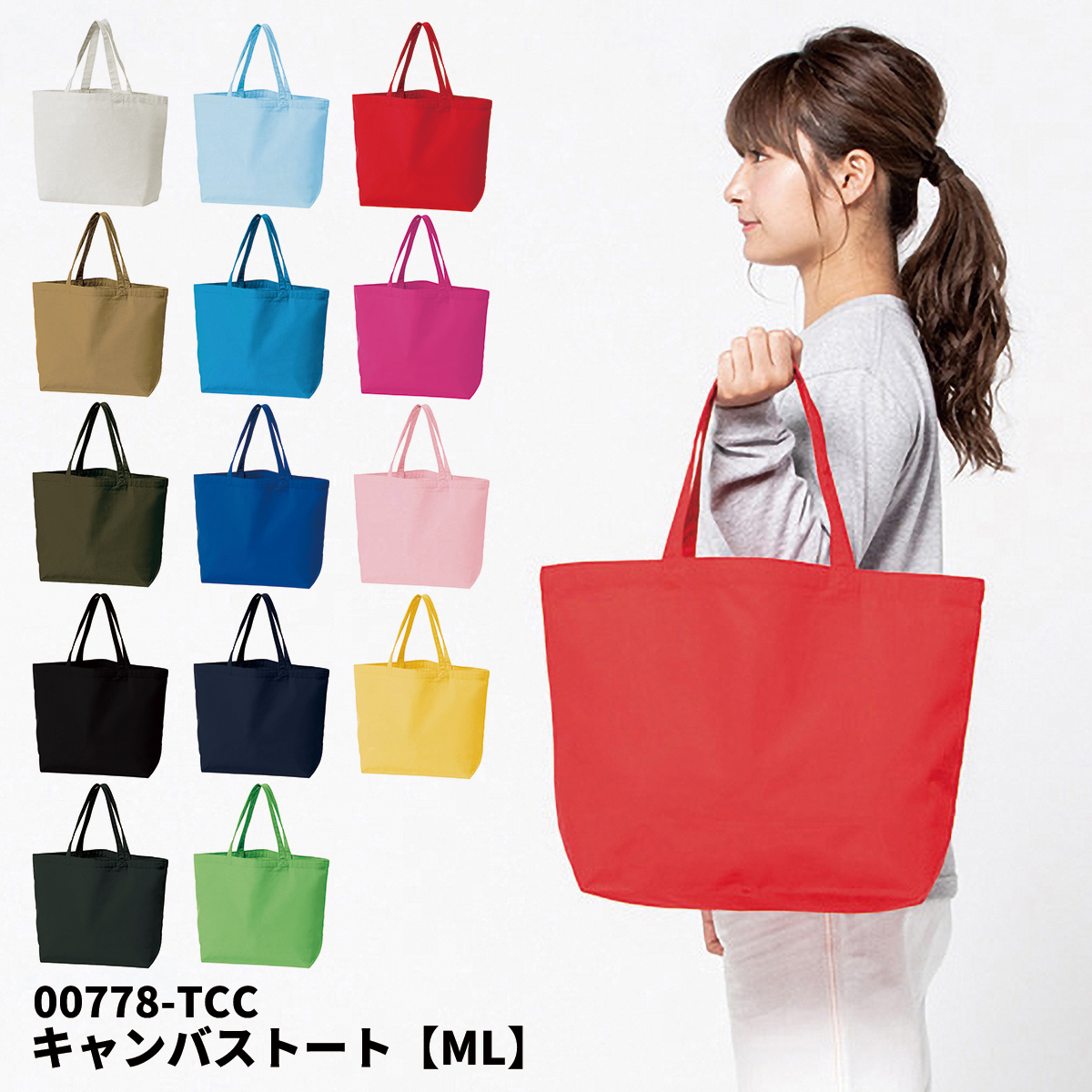 キャンバストート TOM-00778-TCC マチ付き MLサイズ A4 B5 肩掛け カラー 黒 ピンク 赤 ブルー 青 水色 黄色 緑 ...