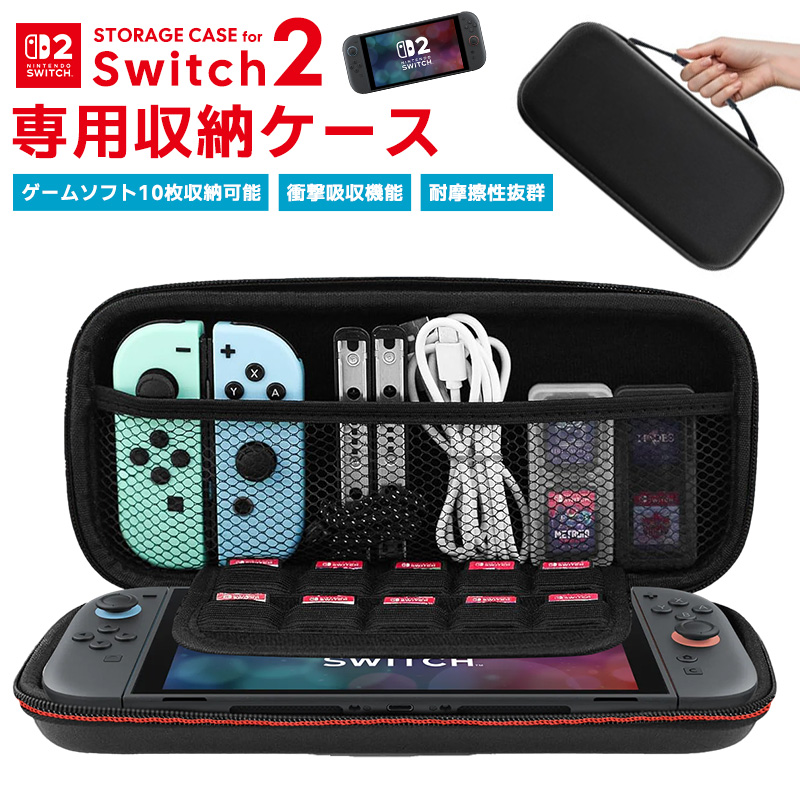 Switch2専用収納ケース EVAケース Nintendo Switch2収納 ゲームソフト10枚収納可能 耐衝撃性 ナイロン材質 防塵 防水 持ち手付き 手提げバッグ ダブルファスナー ...