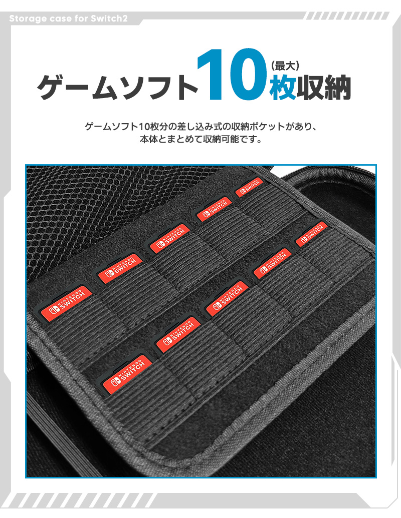 Switch2専用収納ケース EVAケース Nintendo Switch2収納 ゲームソフト10枚収納可能 耐衝撃性 モダン 防塵 防水 持ち手付き 手提げバッグ ダブルファスナー ...