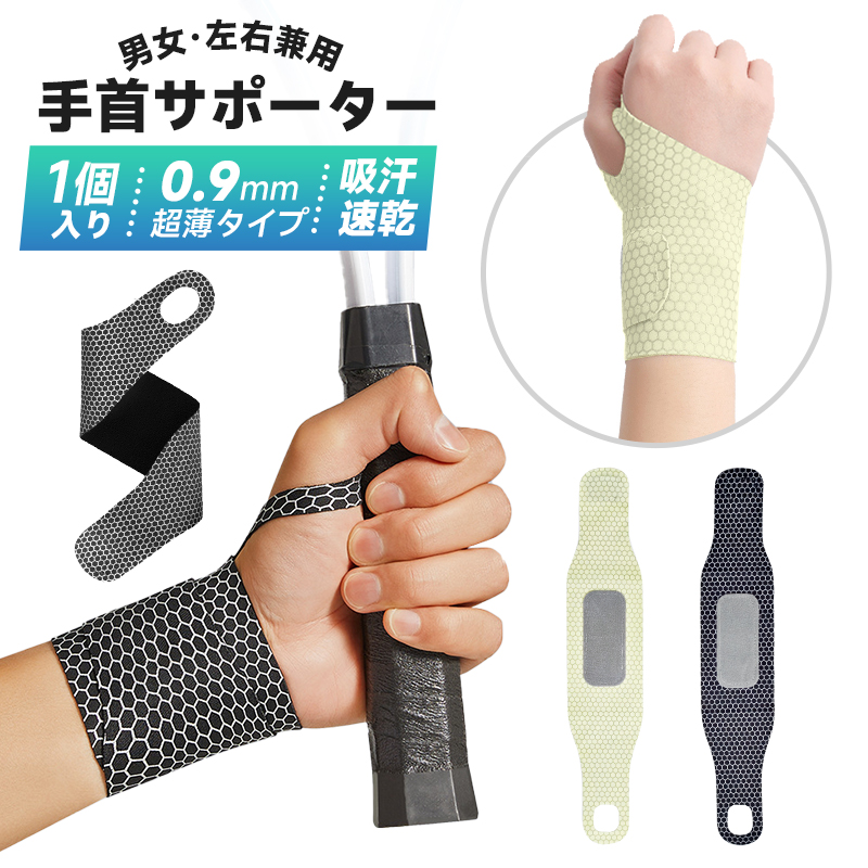 手首サポーター 超薄 軽量 関節保護 親指固定 サポーター 手首用 腱鞘炎 手関節固定 怪我防止 吸汗速乾 薄型 滑り止め 通気性 伸縮性 ...