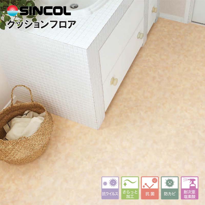 シンコール 住宅用クッションフロア｜E5067（旧品番：E2156）（シェルマーブル） :E8128-8129:インテリアショップファイン - 通販 - Yahoo!ショッピング