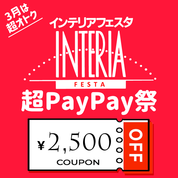 ショッピングクーポン - Yahoo!ショッピング -3月 『超PayPay祭』クーポン！2500円OFF