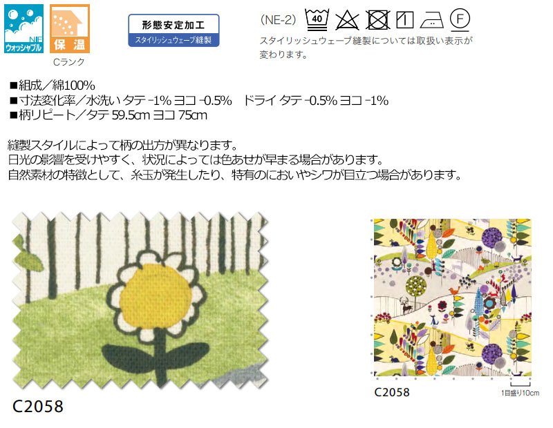 アスワン オーダー カーテン セラヴィ C2058 お買い得セットプラン ハイグレード縫製 約1.5倍ヒダ 幅400×高さ100cm迄 ...