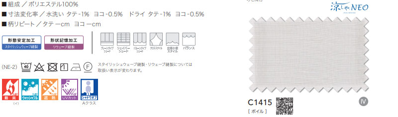 アスワン オーダーカーテン オーセンス エコレル / C1415 ハイグレード縫製 約1.5倍 幅500x高さ280cmまで - カーテン