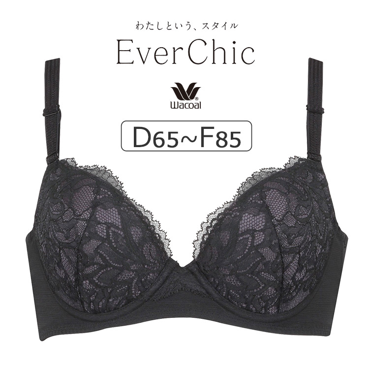 WACOAL ワコール EverChic 背中すっきり−5歳をめざすブラ ブラジャー単品 DEFカップ アンダー65/70/75/80/85cm BRB434 : アンテシュクレ インナー ...