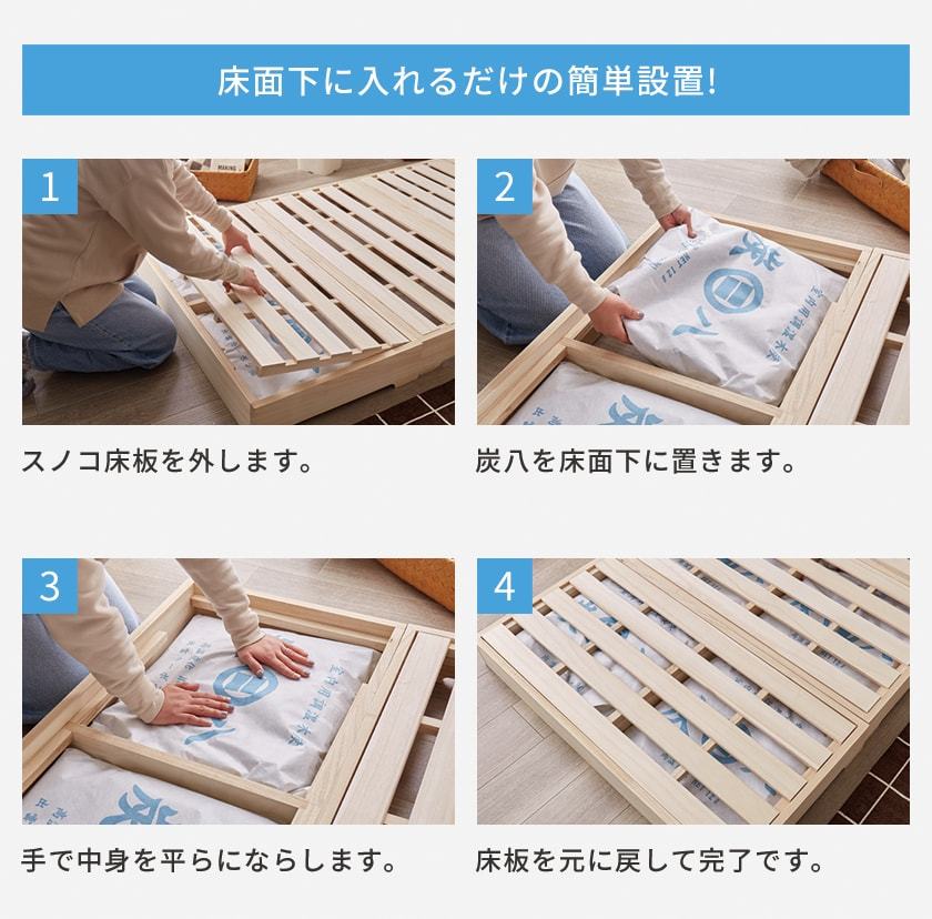 ネルコンシェルジュ ベッド すのこベッド 炭八付き桐すのこ ネルコンシェルジュ ベッド すのこベッド 炭八付き桐すのこ