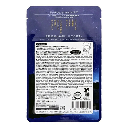 ホテルアメニティ シート状マスク ねむね(nemune) お休み前の