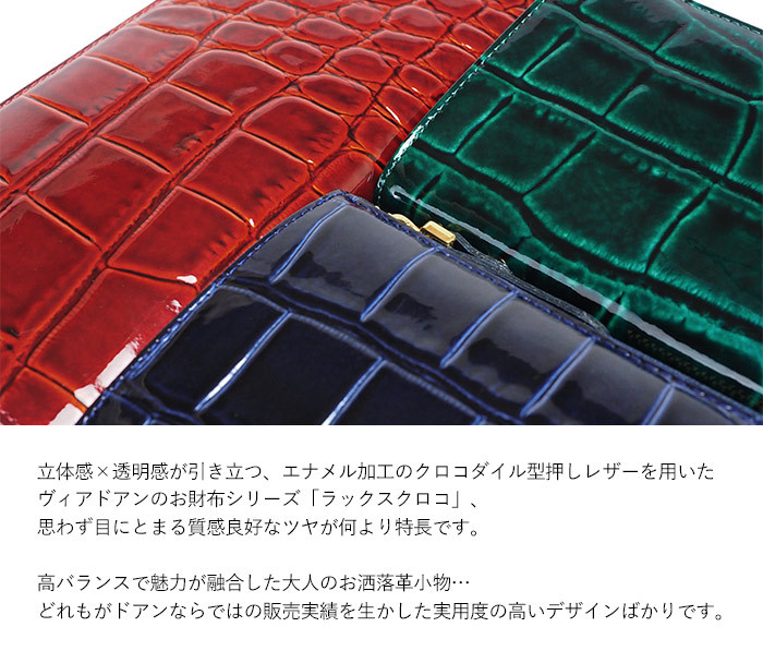 ヴィアドアン VIA DOAN ラックスクロコ 二つ折り財布 エナメル レザー